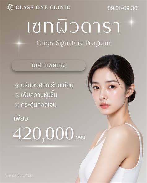 Class 🌟 Set ผิวดารา 🌟 ปรับผิวให้ สวย เรียบเนียน ฉ่ำโกลว์ แบบคนดัง 💖