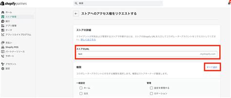 【shopify Partner向け】shopifyサイトにコラボレーター申請を送る手順 ゆるふわなねこ