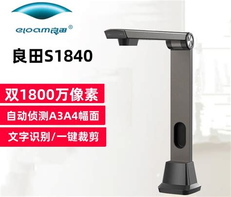 良田高拍仪v1000a3af高清1500万手动自动对焦a3a4ocr文字识别文件证件视频展台直播课在线视频讲课仪s1000p虎窝淘