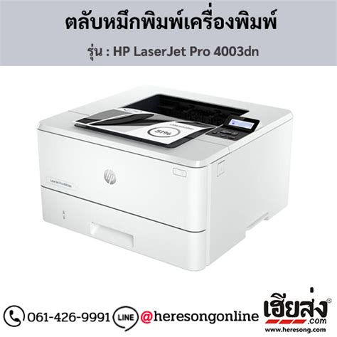 HP 4003dn ตลบหมกโทนเนอร สดำ ของแท ซอออนไลนทน เฮยสง คอม