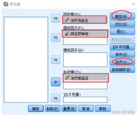 【spss】交叉设计方差分析和协方差分析详细操作教程（附案例实战） 协方差分析spss实例 csdn博客
