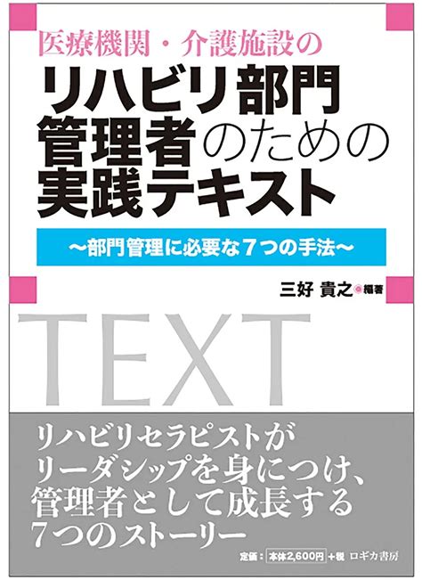 リハビリテーションを拒否するクライアントにも単位を算定しなければならないジレンマ 理学療法士・作業療法士のためのスキルアップノート