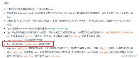 Uni App实现web View和app之间的互相通信 理想三旬· 博客园