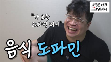 대화카세 음식에 중독된 한 남자와 대화하기 음식중독 직업고민 커피 맛있게 먹기 까다로운 인간관계 해외여행이 주는 의미 Youtube