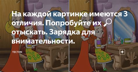 На каждой картинке имеются 3 отличия Попробуйте их 🔎отыскать Зарядка для внимательности