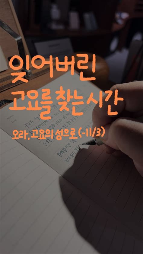 홍시의 영감일기 홍시의영감일기 🍊199 오늘은 앤드엔클럽이라는 매일 밤 10시에서 12시에 공부하는 모임에서 노트를 써서 공유하는 역할인 노트 걸즈를 마무리하는 날이야