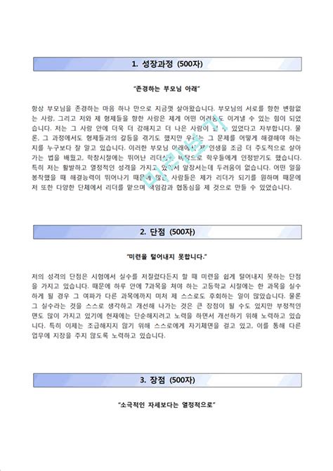 우진일렉트로나이트자기소개서 자료실 우진일렉트로나이트자소서와 면접예상문제 레포트 At 그리고 저와 제 형제들을