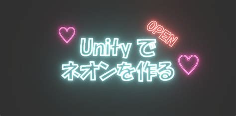はじめてのshader・shader Graph 解説 2 ネオンのオブジェクトを作ろう！ ゲ制工房 挫折しないゲーム制作