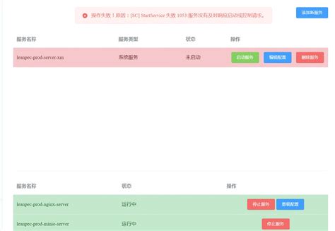 本地启动服务，报错：服务没有及时响应启动或控制请求，如何解决？其他 Csdn问答