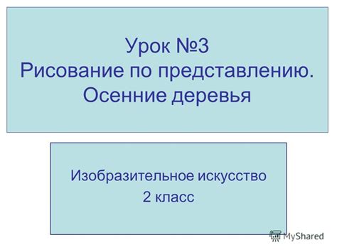 Презентация По Изо 4 Класс Поэтапное Рисование Requiemkeepers