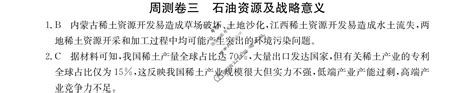2023年卷行天下·周测卷[23新教材·zc·地理 Ztb 选择性必修3 G Dong]地理 三 3答案 考不凡