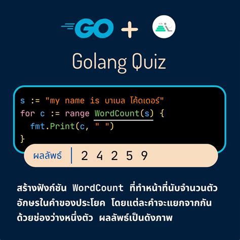 Babel Coder Golang Quiz คำถามประจำวันวันนี้
