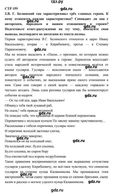 ГДЗ часть 1 страница 159 литература 7 класс Коровина Журавлев