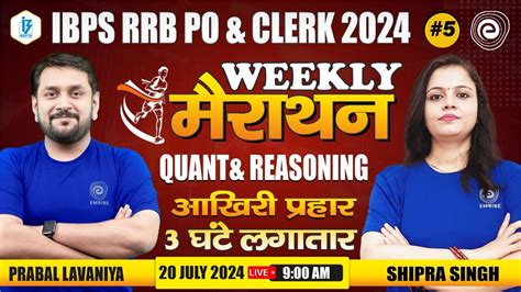 IBPS RRB PO CLERK Quant Reasoning Marathon Class PART IBPS PO CLERK Marathon Class