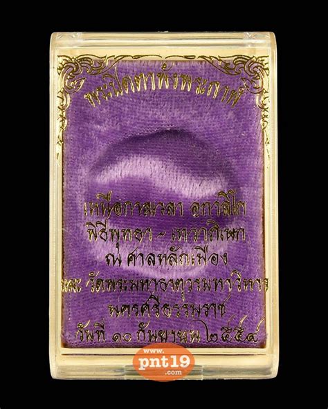 พระปิดตาพังพะกาฬ เหนือกาลเวลา อกาลิโก ทองแดง ขนาด 3 ซ ม ปี 2559 เกจิอาจารย์สายใต้~สำนักเขา