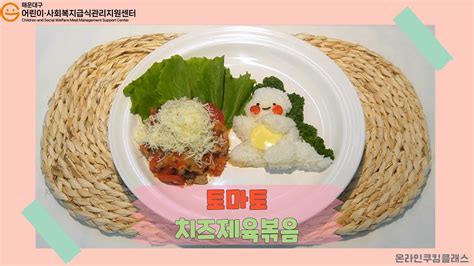 🍅비타민과 항산화 물질이 풍부한 토마토로 만든 토마토치즈제육볶음🍅 Youtube