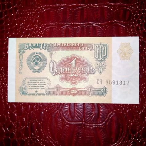 1 рубль 1991 год Серии ЕЯ Пресс ЛОТ 3 — покупайте на Auction.ru по ...