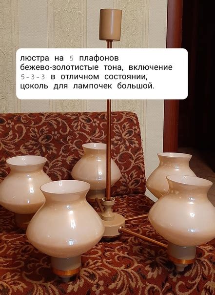 Люстра 5 рожковая, включение 5-3-3, цоколь на лампочки большой, бежево ...