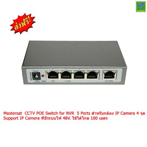 Mastersat Cctv Poe Switch For Nvr 5 Ports สำหรับกล้อง Ip Camera 4 จุด