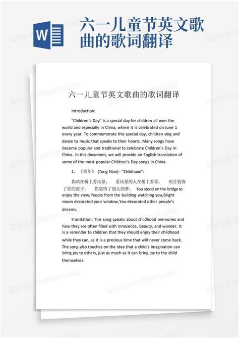 六一儿童节英文歌曲的歌词翻译word模板下载 编号qgxoodkk 熊猫办公