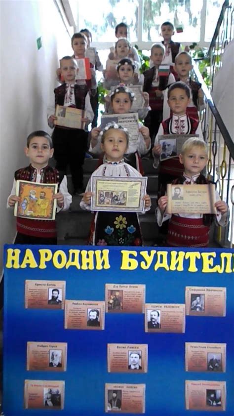 Честит празник В навечерието на един свят ден Деня на народните будители децата на детска