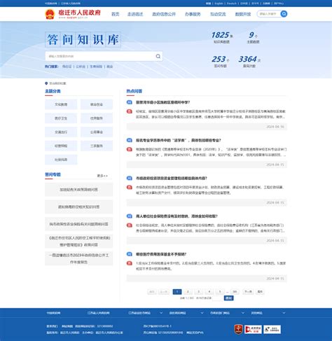 答问知识库 宿迁市人民政府 答问知识库 宿迁市人民政府