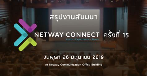 Netway Connect 15 June19 อบรมวันที่ 26 มิ ย 62 หลักสูตรฝึกอบรมฟรี 2568 ประกาศฝึกอบรม