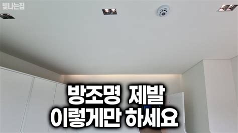 조명이 예뻐야 침실이 예뻐보입니다 방을 넓고 예쁘게 보일수 있게 만드는 조명인테리어 3가지 방법을 알려드리겠습니다~ 엘조명 빛나는집 Youtube