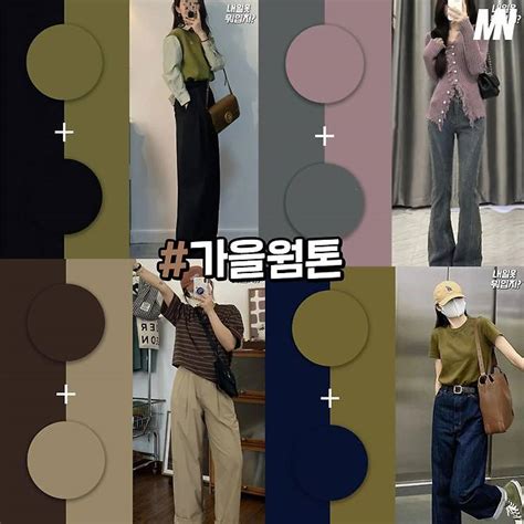 퍼스널 컬러별 코디 배색 팔레트 내일 옷 뭐입지