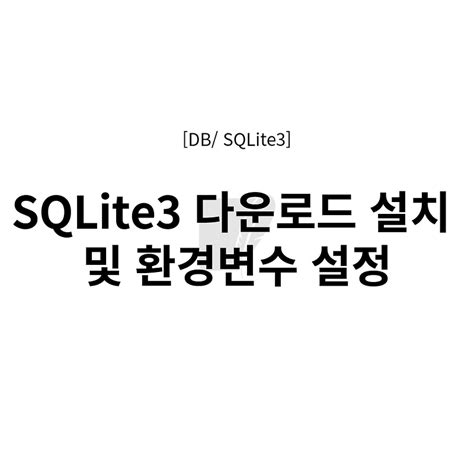 Sqlite3 다운로드 설치 및 환경변수 설정 — Winsome Sqlite3 다운로드 설치 및 환경변수 설정 — Winsome