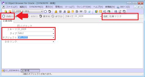 Oracle シノニムを使ってみよう