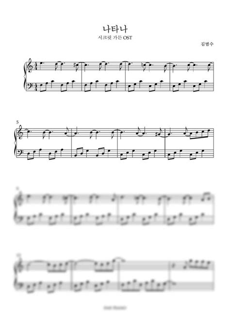악보 시크릿가든 Ost 나타나 1절 보통 C By 데이피아노
