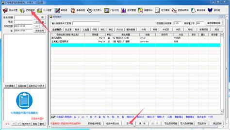 门诊电子处方软件操作教程