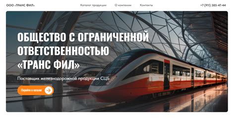 Общество с ограниченной ответственностью «ООО Транс Фил