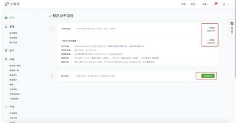 对接微信小程序并发布 猿媒团队
