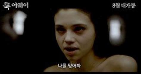 룩 어웨이 고립된 소녀 마리아의 잔혹 본성