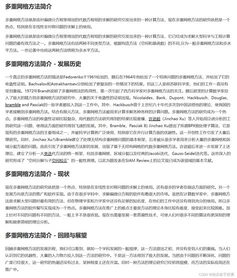 多重网格（multigrid method） 2 csdn博客
