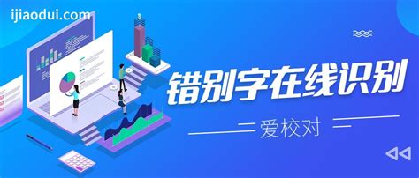 错别字在线识别扫一扫识别错别字 Csdn博客