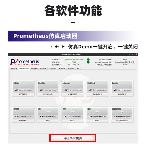Prometheus仿真笔记本 阿木实验室 让机器人研发更高效