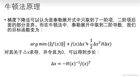 梯度下降：从牛顿法到lm法梯度lm Csdn博客