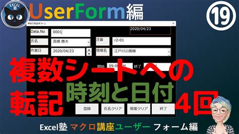 時刻の入力と表示形式、日付の移動、ユーザーフォーム編19回season3 4、excel塾のマクロ講座ユーザーフォーム編入門編修了者向け