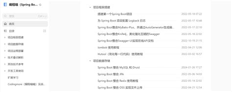 【星期内部文档】编程喵（springbootvue前后端分离项目）实战笔记 资源荟萃 Linux Do