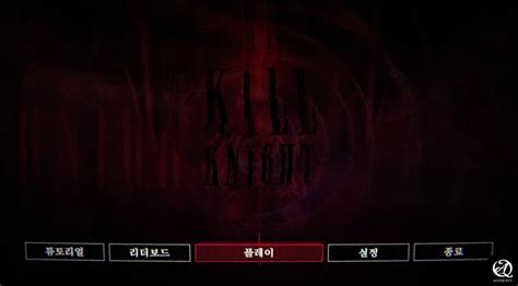무한 액션 슈팅게임 킬 나이트 리뷰 에이스 퀘스트