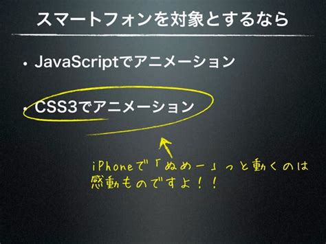 JavaScript CSS を活用して スマートフォンサイト アプリに 動きを付けてみよう PPT