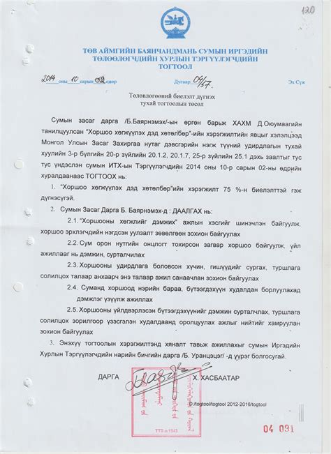 Төлөвлөгөөний хэрэгжилт дүгнэх тухай