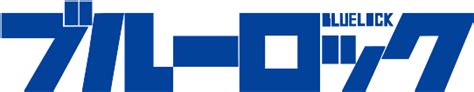 Fileblue Lock Anime Logosvg Wikipedia