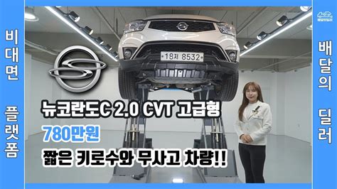 배달완료 코란도c 중고차 하부점검 부터 스캐너 진단까지 점검하여 집 앞까지 배송해드립니다 Youtube