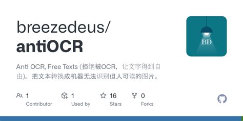 GitHub breezedeus antiOCR Anti OCR Free Texts 拒绝被OCR让文字得到自由 把文本转换成机器无法识别但人可读的图片