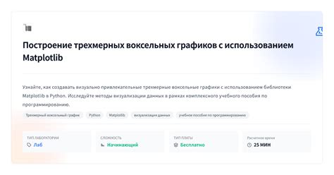Создание трехмерных воксельных графиков Руководство по Python