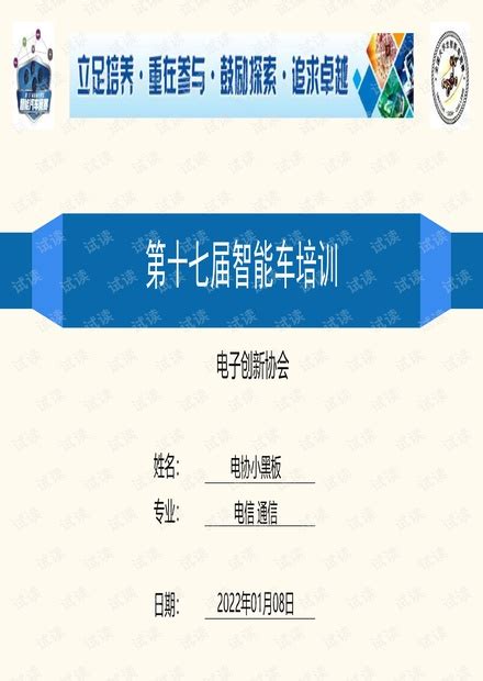 智能车入门培训ppt 智能车浅谈系列资源 csdn下载